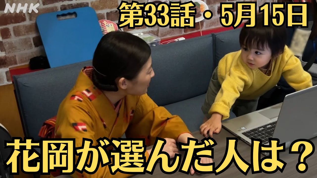 朝ドラ🧡虎に翼💗第33話・5月15日💙花岡が選んだ人は？🧡轟（戸塚純貴）とよね（土居志央梨）と見学に向かった寅子は、その帰り道で花岡（岩田剛典）と出くわす。 - MAGMOE