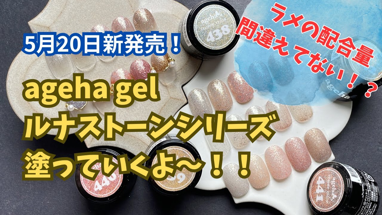 【PR】濃度がとんでもない⁉️ ageha gelの新色のラメジェルをご紹介していくよ - MAGMOE