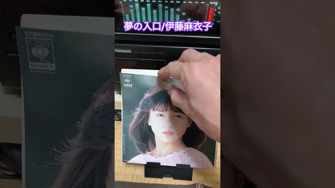 『夢の入口/伊藤麻衣子』1983年(昭和58年)発売、定価700円 - MAGMOE
