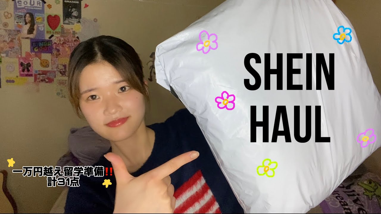 【Haul】爆買い女のSHEIN購入品紹介 留学準備&シールデコetc... - MAGMOE
