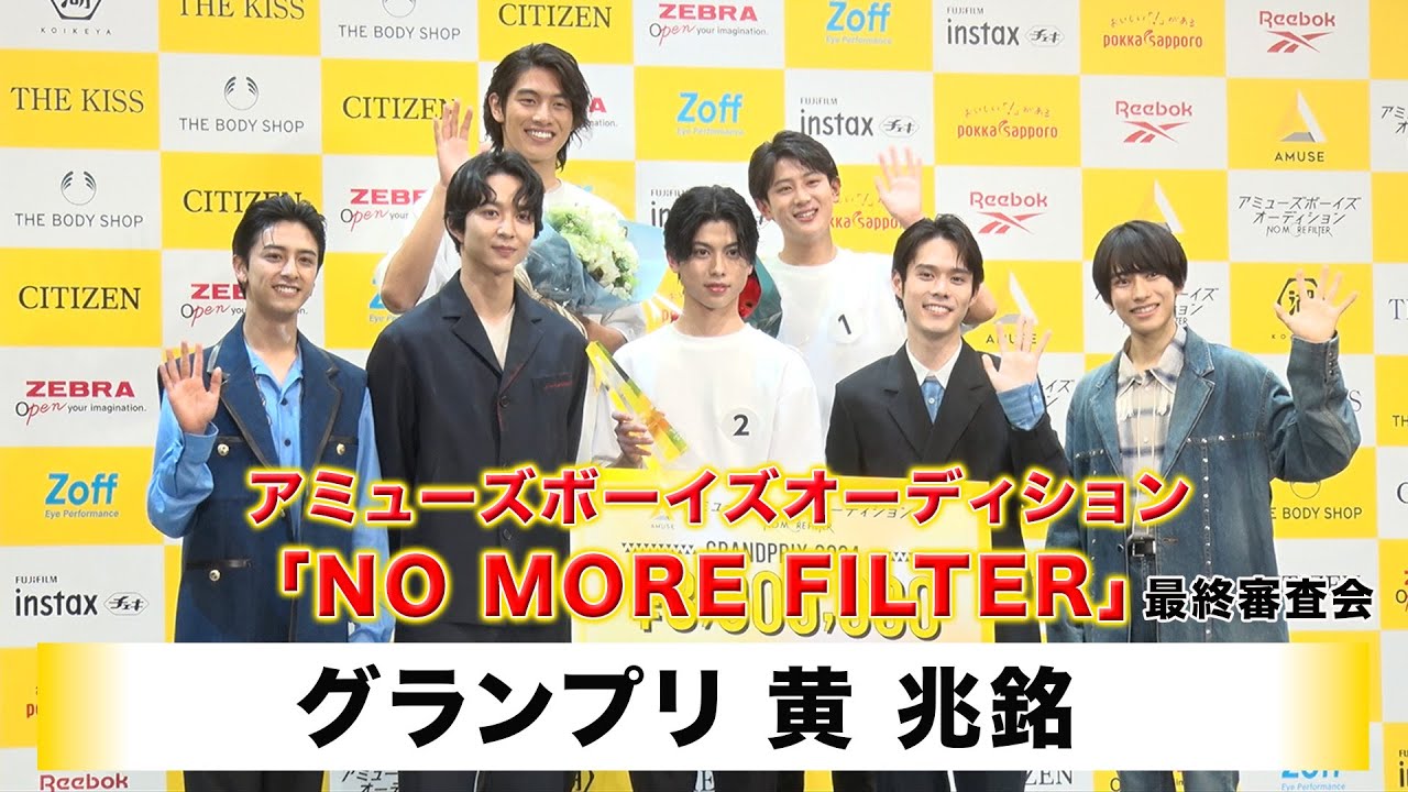 アミューズボーイズオーディション「NO MORE FILTER」最終審査会 舞台裏映像をお届け！ - MAGMOE