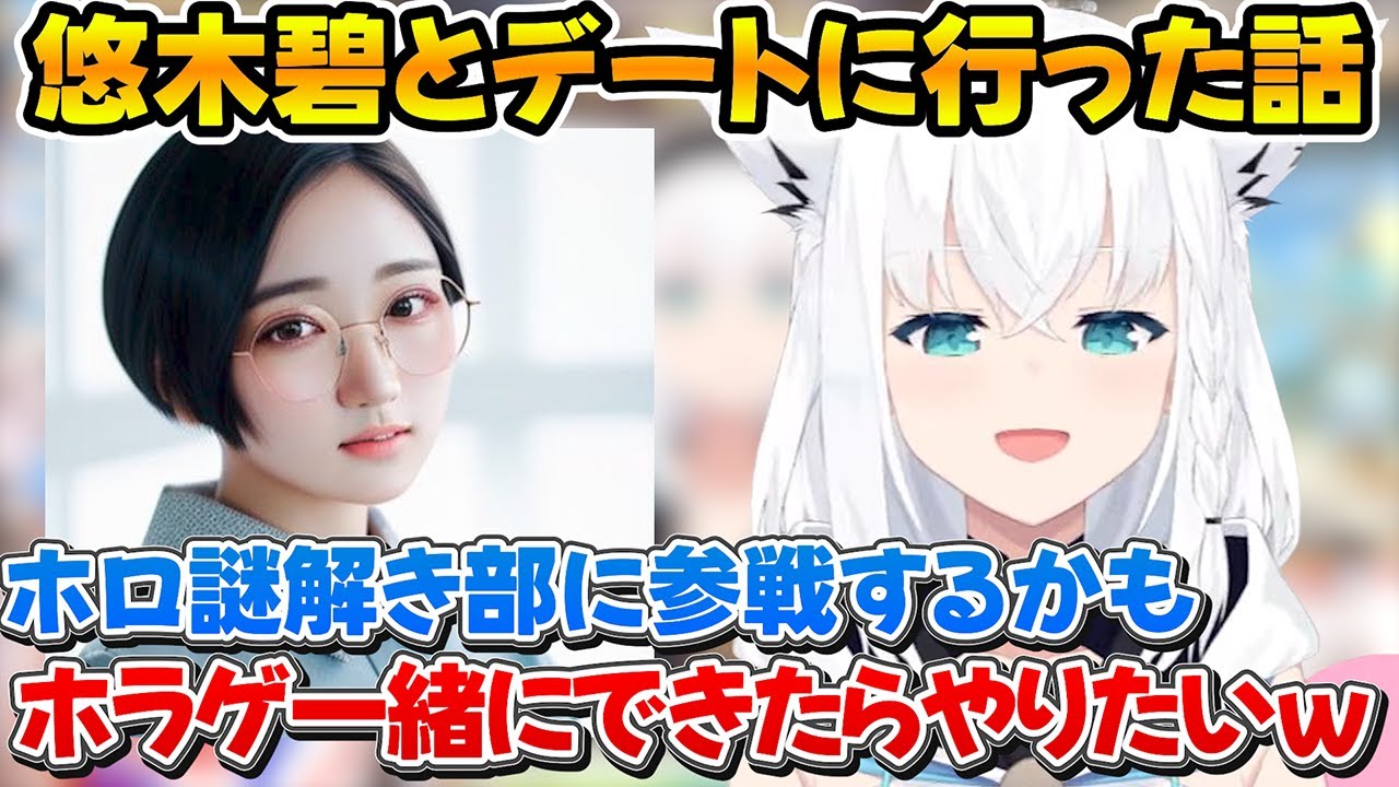 声優の悠木碧さんからデートに誘われて一緒にFGOマートに行ったフブちゃんw【ホロライブ/白上フブキ/悠木碧/切り抜き】 - MAGMOE