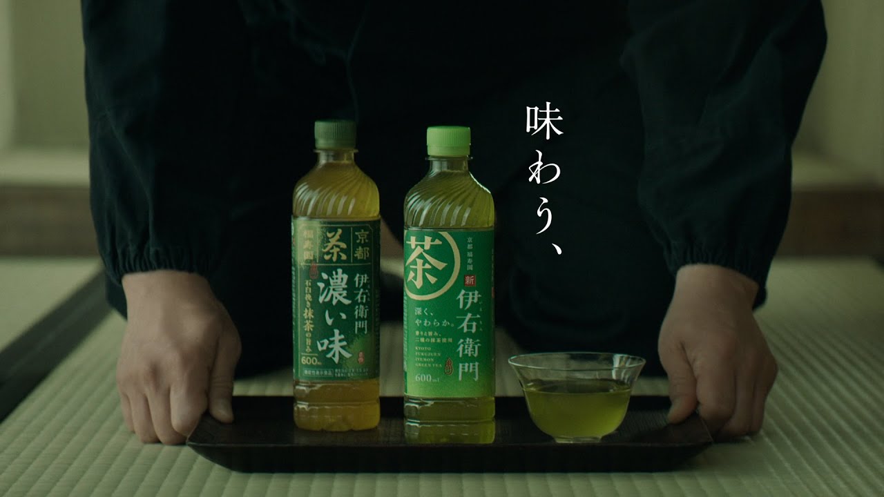サントリー緑茶 伊右衛門『味わう、伊右衛門。京都インバウンド』篇 15秒 堺雅人 古川琴音 サントリー CM - MAGMOE