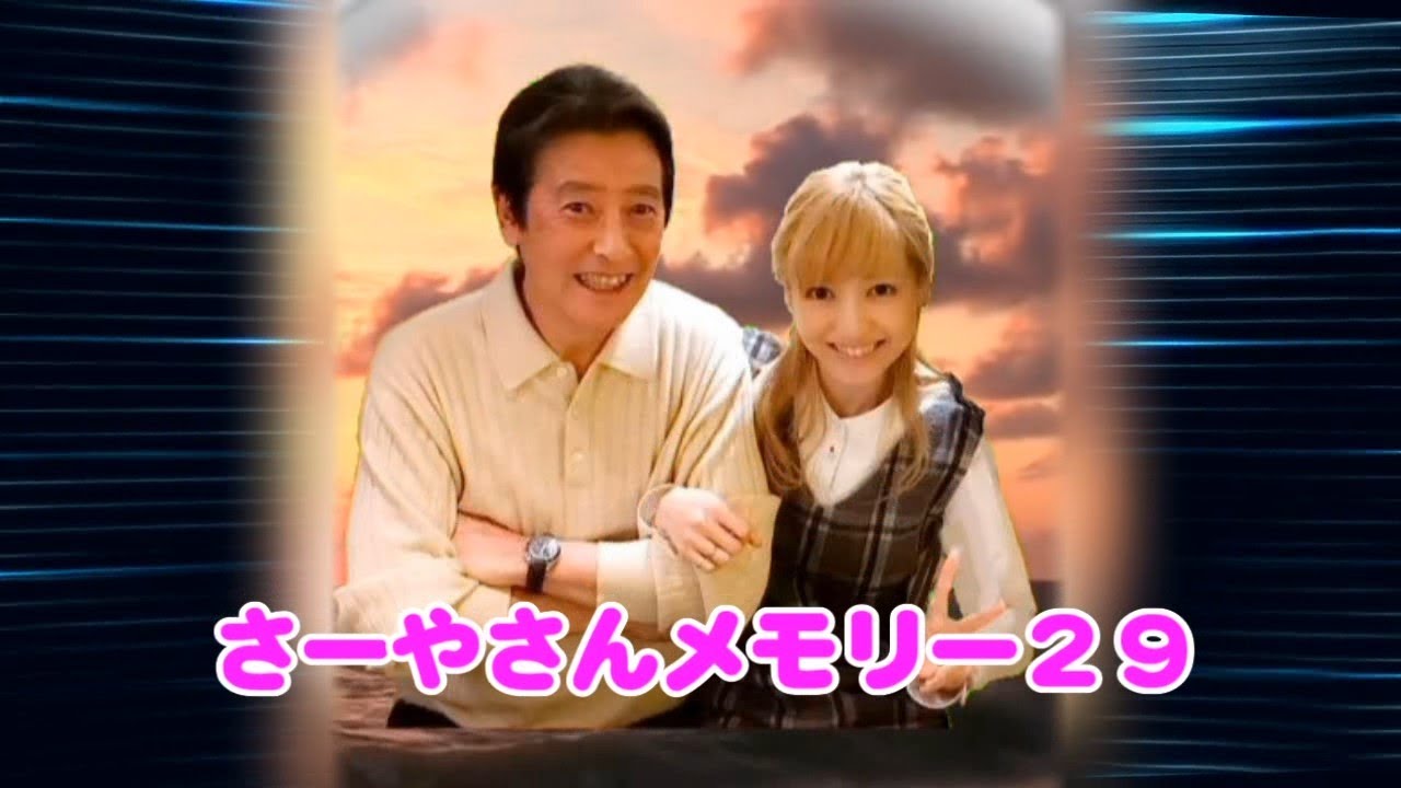 さーやさんメモリー29 - MAGMOE