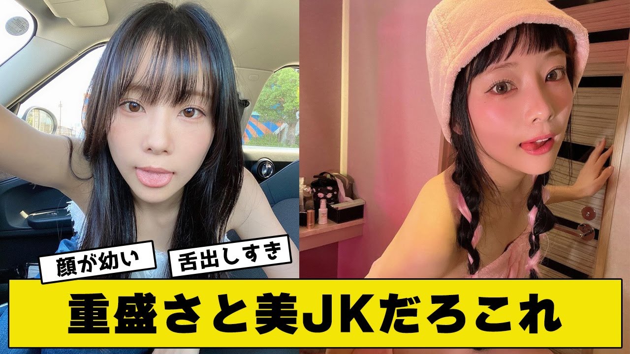 重盛さと美もうJKだろこれ【2ch5chネットの反応】 - MAGMOE