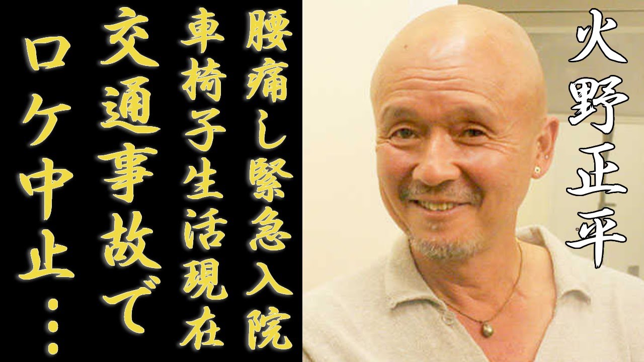 火野正平が交通事故でロケ中止の実態腰痛し緊急入院の車椅子生活の現在に言葉を失う「にっぽん縦断 こころ旅」で知られる俳優の隠し子の俳優の正体多くの女性を狂わせられた壮絶な人生に 