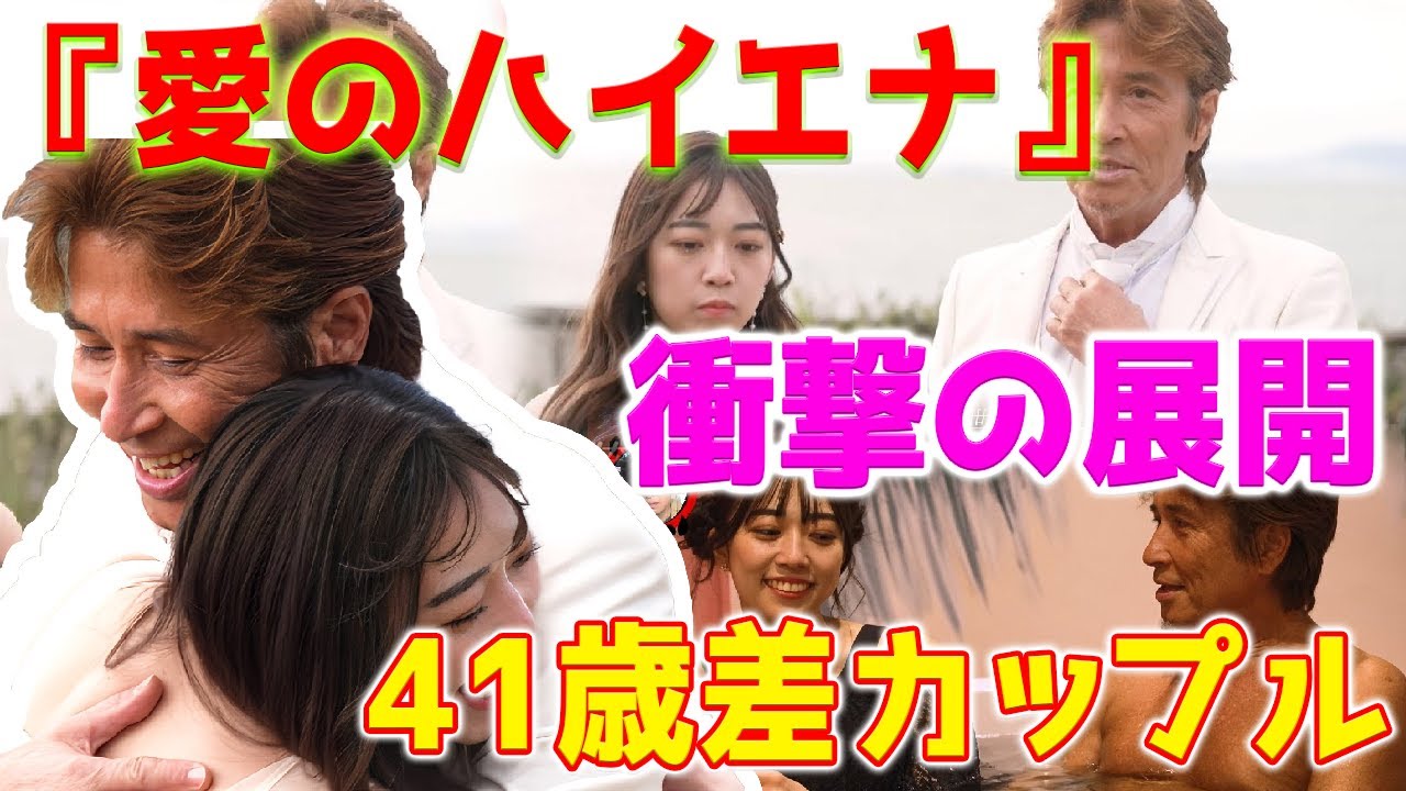 【速報】ABEMAの番組『愛のハイエナ』が、62歳の羽賀研二と21歳の大学生をカップルにするという衝撃を与えました。 - MAGMOE