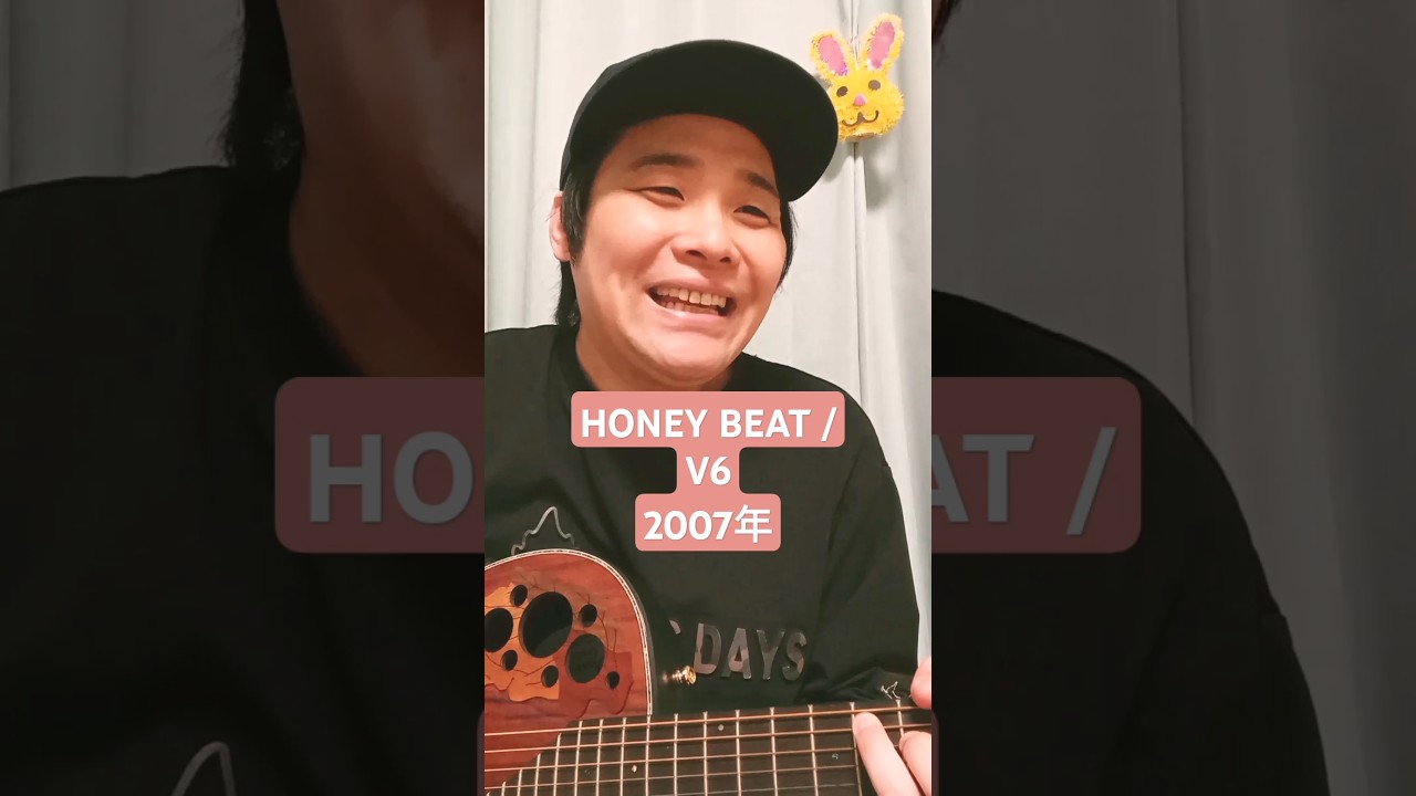 HONEY BEAT (V6) / 村花つかさ #shorts #v6 #honeybeat #二宮和也 #waになっておどろう #愛なんだ #玉置浩二 #歌うま #元気 #歌ってみた ...