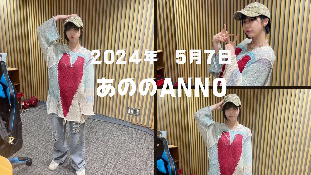 2024.05.07 あののオールナイトニッポン0 - MAGMOE