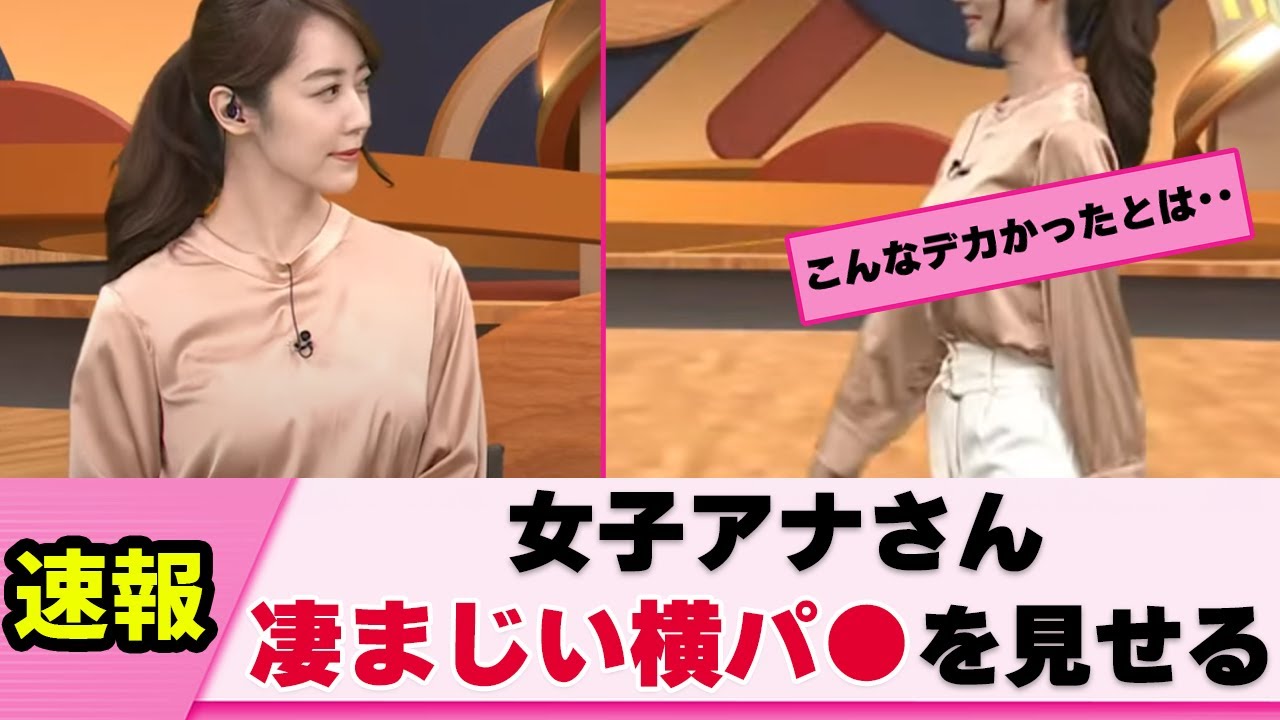 【隠せない色気】女子アナさん 横アングルでycのデカさが引き立つ【上野愛奈】【ネットの反応】 Magmoe