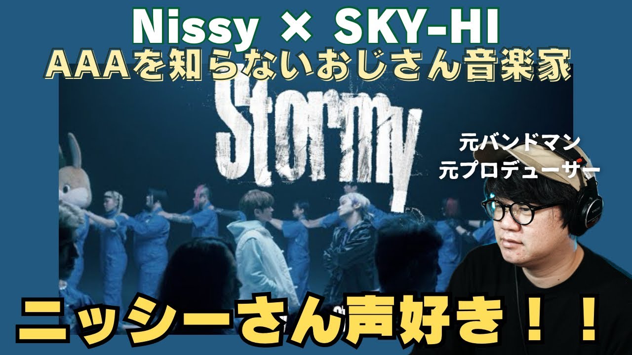 【Nissy × SKY-HI / 「Stormy」Music Video 「劇場版ブルーロック -EPISODE 凪- 」主題歌】ニッシーさん声良いなー！！やっぱりお二人は相性抜群っすね ...