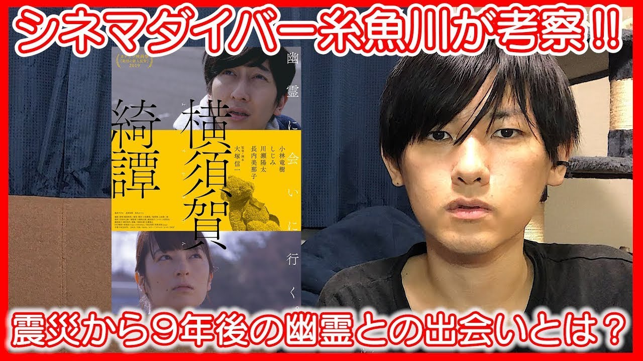 【映画あらすじ紹介】おすすめSF解説『横須賀綺譚』シネマダイバー糸魚川悟が考察 - MAGMOE