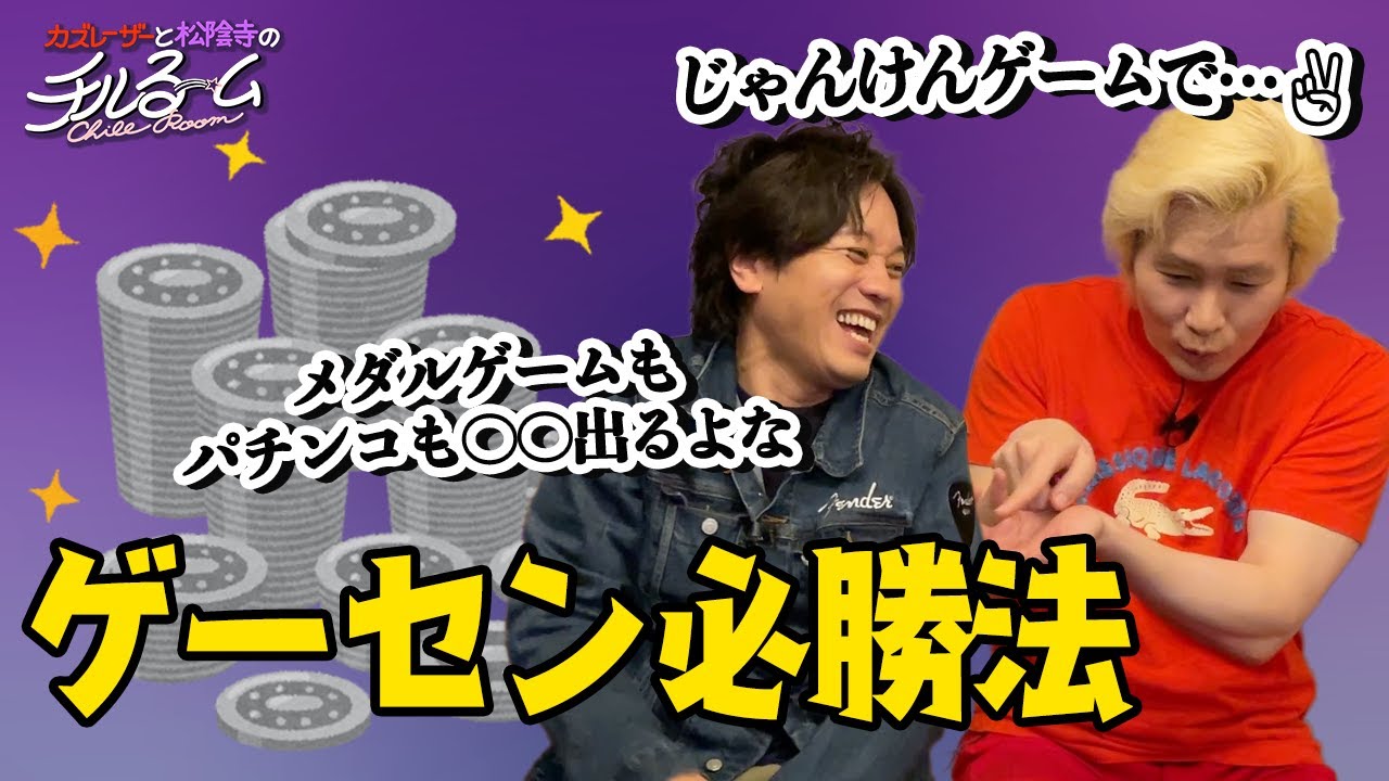 #139 ゲーセン必勝法（2024.5.20) - MAGMOE