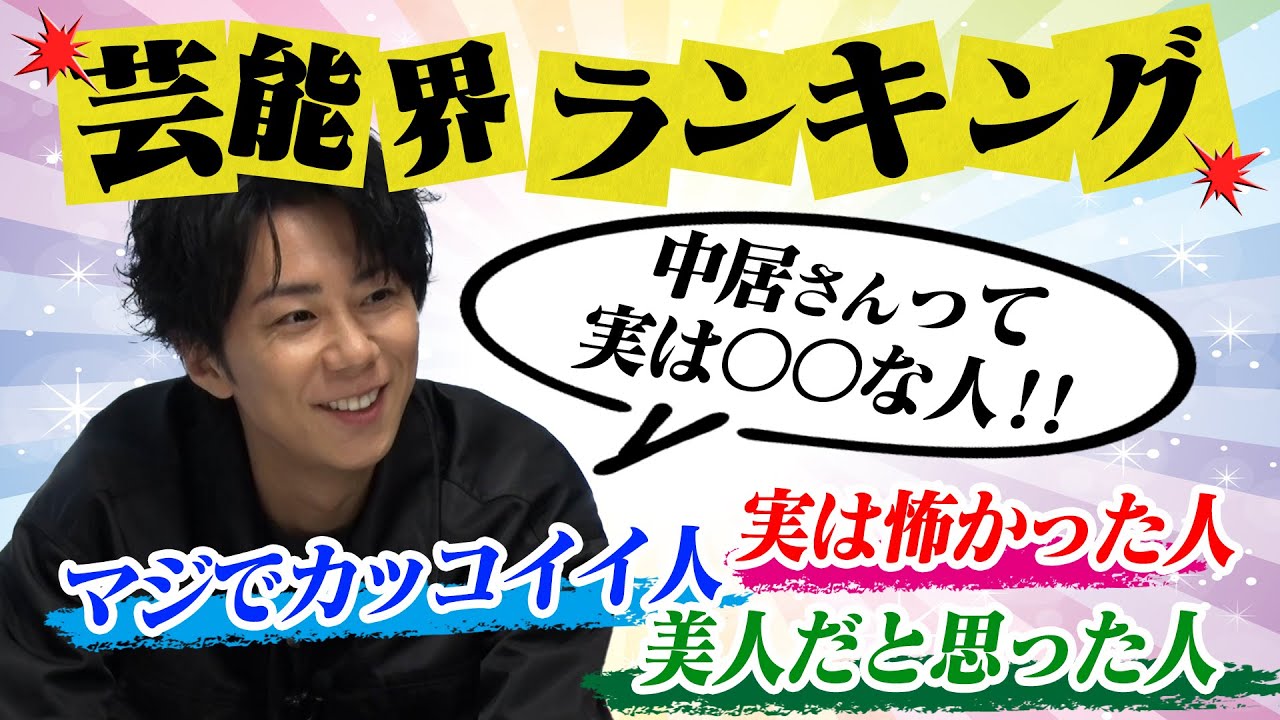 【ぶっちゃけトーク】芸歴22年！芸能界を知り尽くした北山宏光が大暴露！#39 - MAGMOE