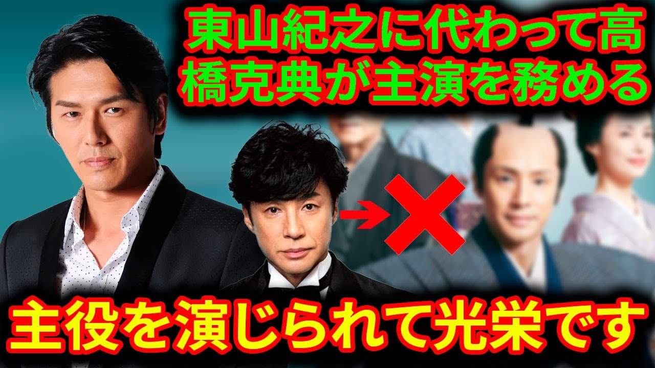 NHK BS大河ドラマ『大岡越前7』に東山紀之に代わって高橋克典が主演することが決定した。 - MAGMOE