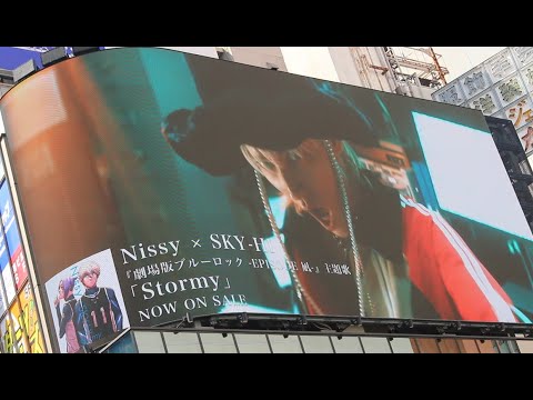 stormy nissy sky-hi ブルーロック 映画 主題歌 西島隆弘 凪誠士郎 stormy 海外の反応 にっしー スカイハイ bmsg 日高光啓 r指定 aaa ライブ クロス新宿 ...