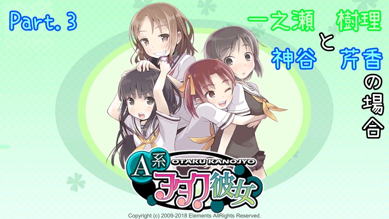 一之瀬 樹里ともっと仲良くなり、神谷芹香と仲良くなる【A系ヲタク彼女】Part.3 - MAGMOE