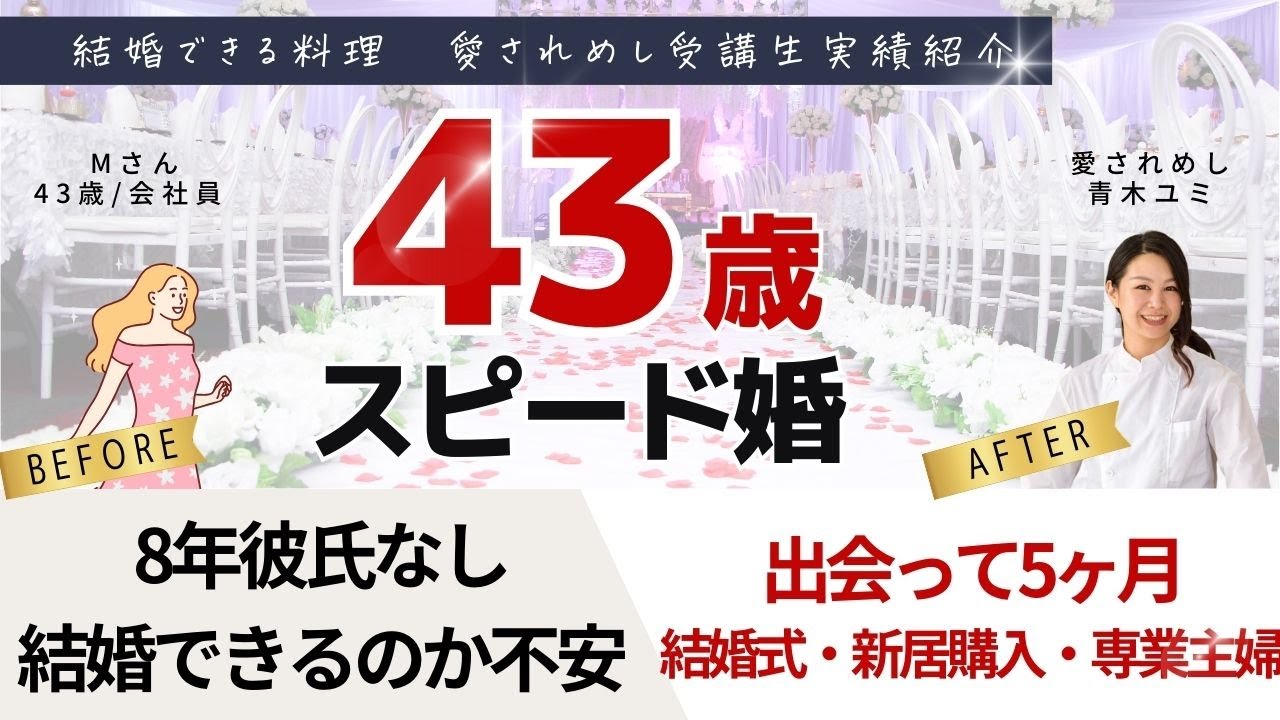 私、結婚できる？43歳女性の本気の婚活 - MAGMOE