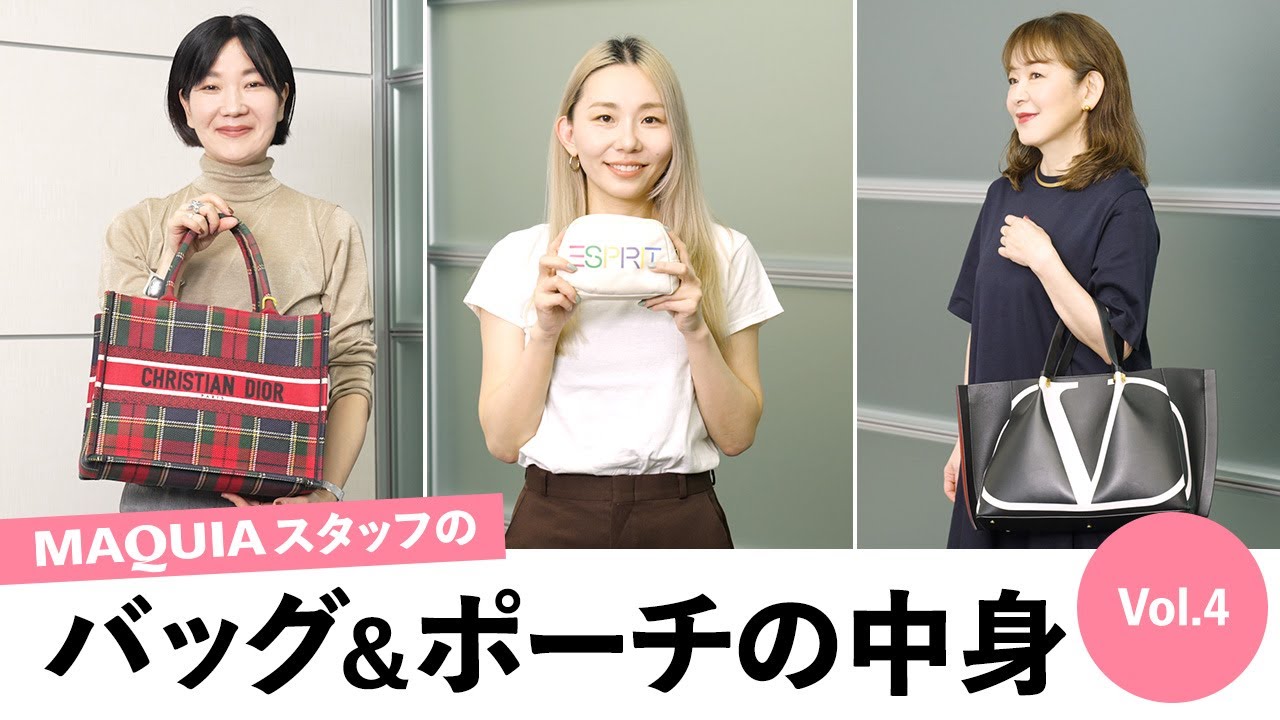 【バッグ＆ポーチの中身】MAQUIAスタッフのお仕事道具＆ポーチ【Vol.4】 - MAGMOE