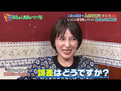 《ダウンタウンなう》2024 奥菜恵 2度の離婚で人生激変？！しつこい週刊誌とバトル！色々あって今幸せ？ Vol.4 - MAGMOE