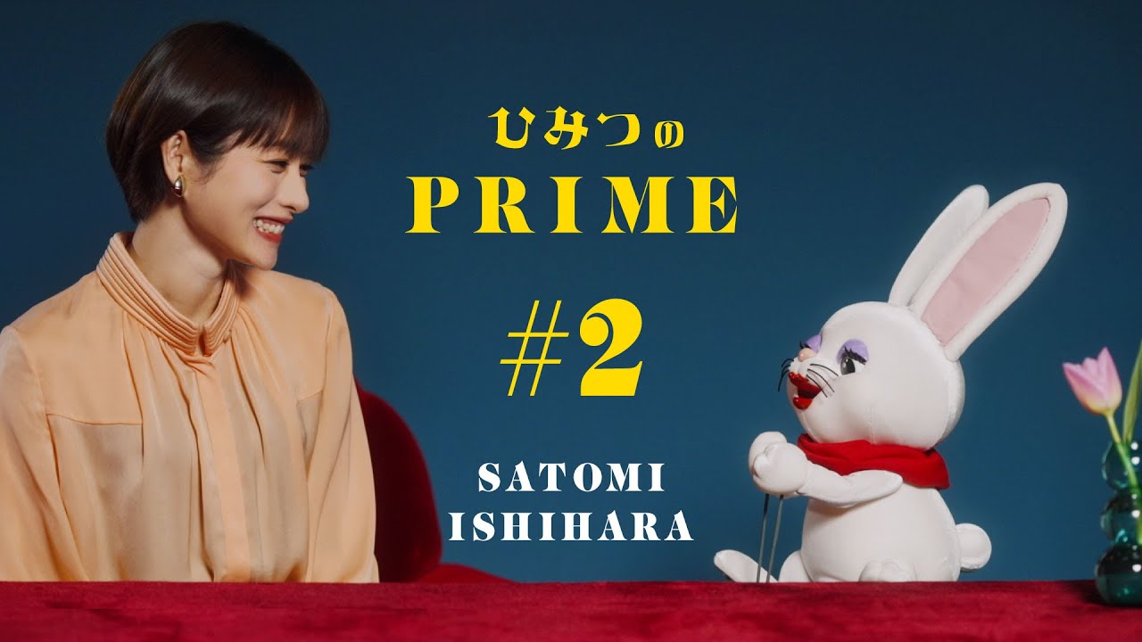 ひみつのPRIME（本編）石原さとみ #2 - MAGMOE