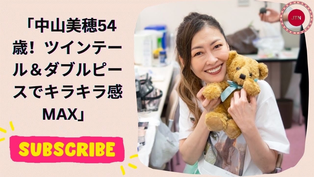 中山美穂54歳！ツインテール＆ダブルピースでキラキラ感MAX - MAGMOE
