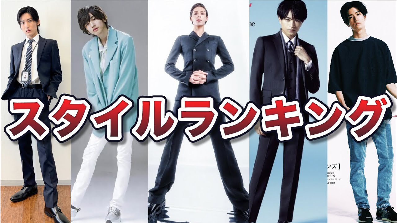 【9頭身】スタイルがいいジャニーズランキングTOP10 - MAGMOE