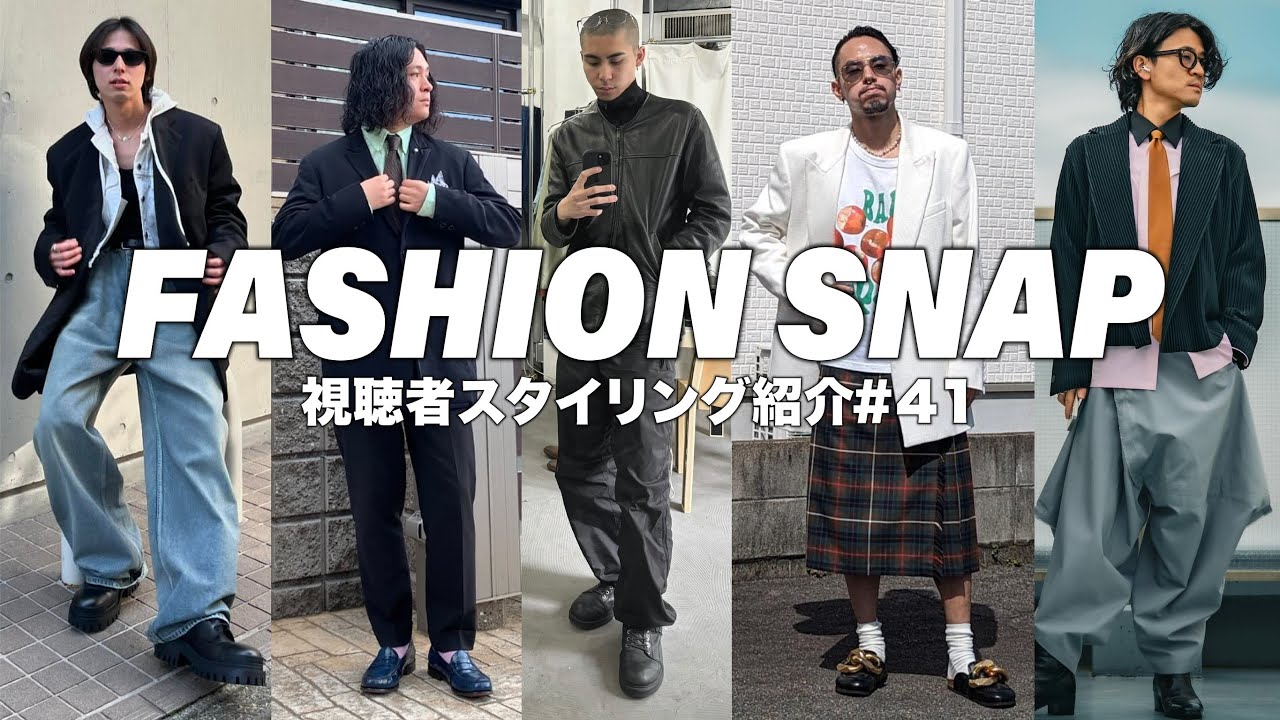 BALENCIAGA ISSEY MIYAKE UNDERCOVER！視聴者スタイリング紹介！#41 - MAGMOE