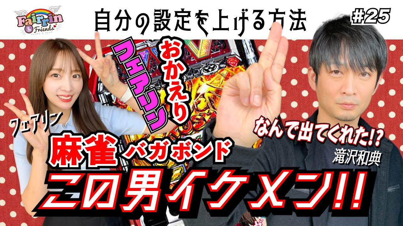 【フェアリン＆フレンズ 】#25 - MAGMOE