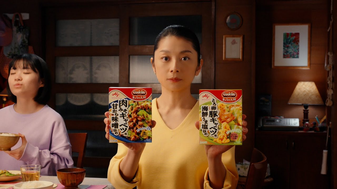 「CookDo®きょうの大皿®」 肉みそキャベツ とろ卵豚キャベツ ママのキャベツ篇30秒 小池栄子 - MAGMOE