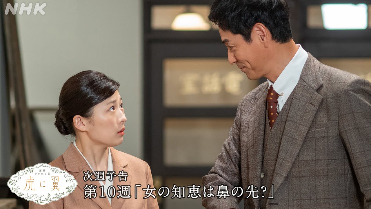 [虎に翼] 次週予告 第10週「女の知恵は鼻の先？」6/3(月)～放送予定 | 朝ドラ | 連続テレビ小説 | NHK - MAGMOE