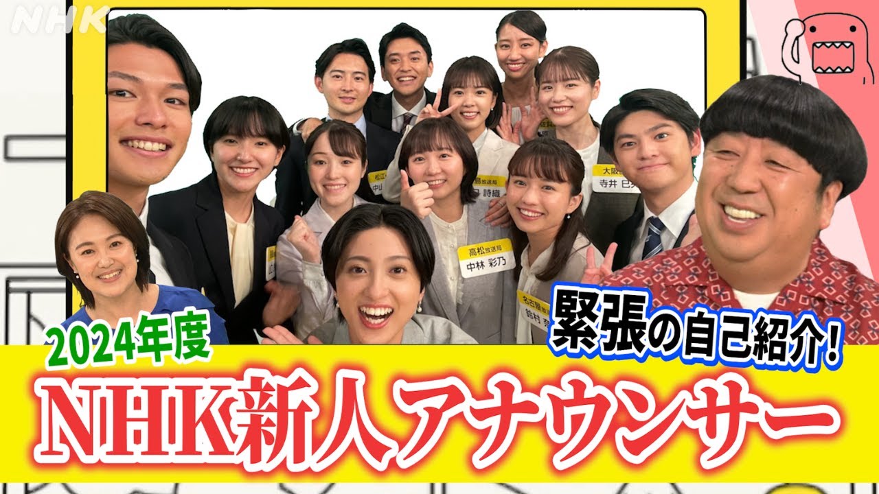 【NHK新人アナウンサー研修(1)】12人自己紹介！【どーも、NHK】| NHK - MAGMOE