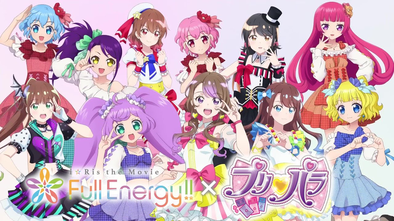 【奇跡のコラボ!!】劇場版アニメ「i☆Ris the Movie - Full Energy!! -」×TVアニメ「プリパラ」コラボPV - MAGMOE