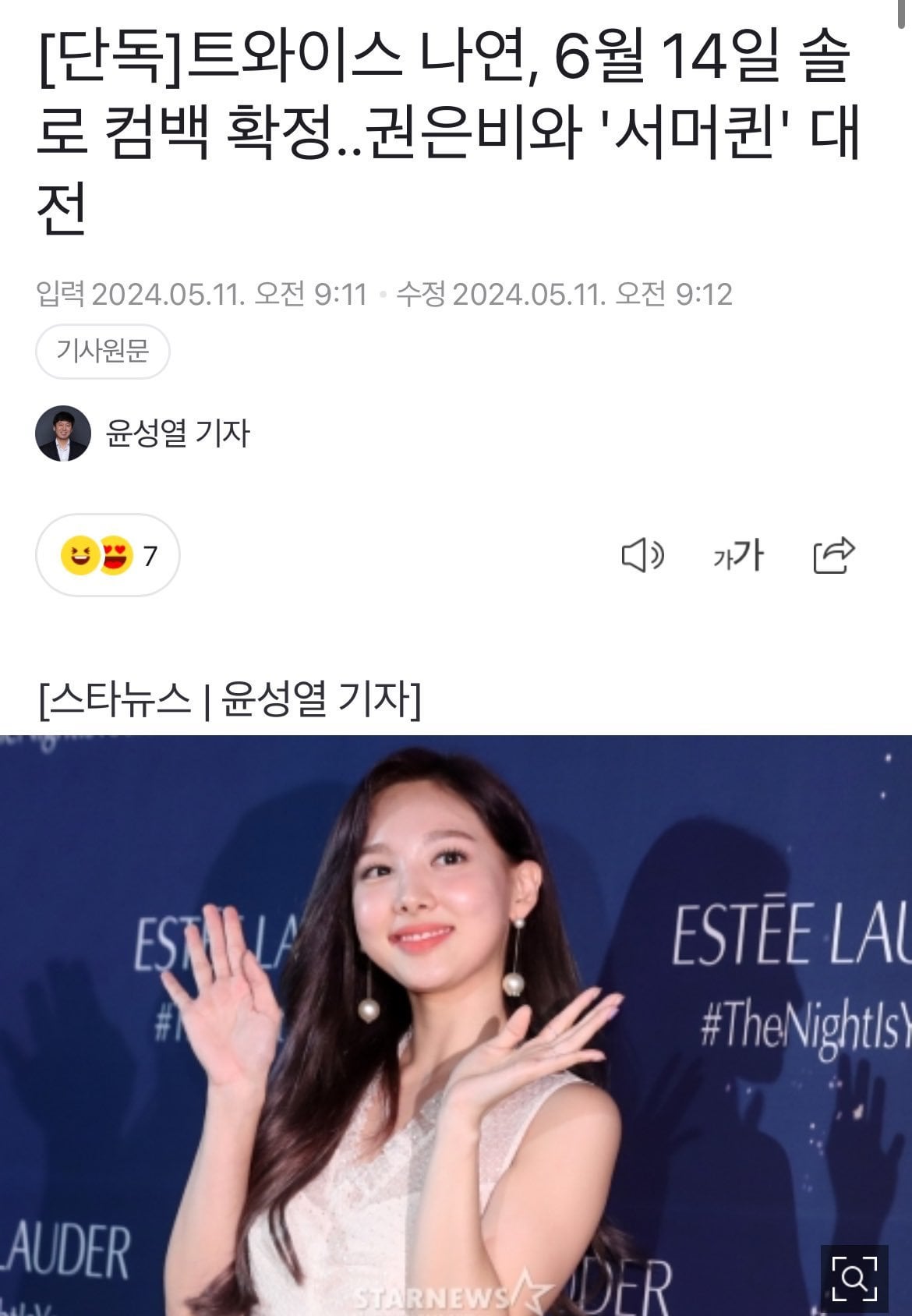 240511 Twice Seung Twitter更新 - TWICE NAYEONが6月14日にソロカムバックすることが確定しました！ - MAGMOE