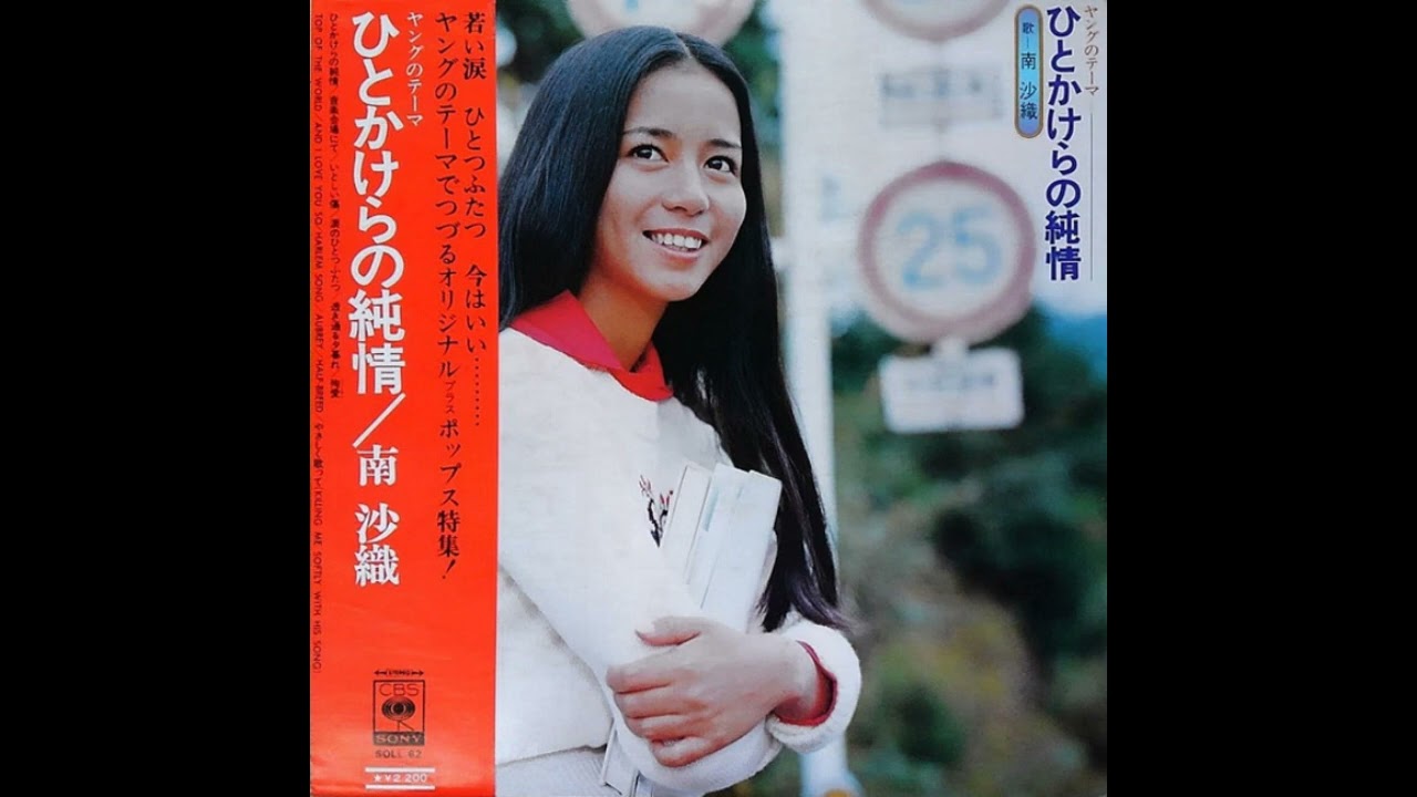 Saori Minami 南沙織 - Top of the World 1974 - MAGMOE