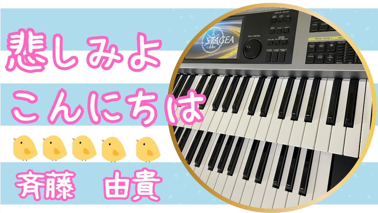 めぞん一刻OP【悲しみよこんにちは 斉藤 由貴】エレクトーンELS-02C - MAGMOE