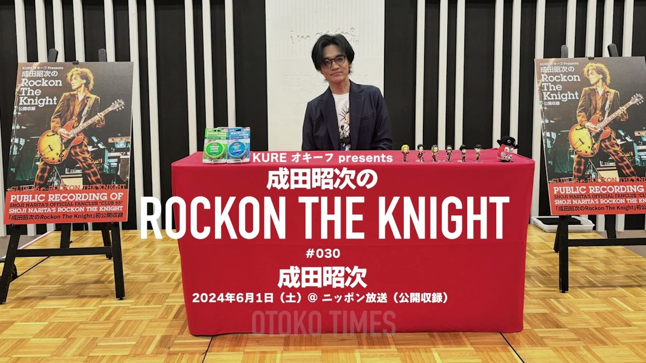 2024.6.1 Rockon The Knight #030（成田昭次）公開収録① - MAGMOE