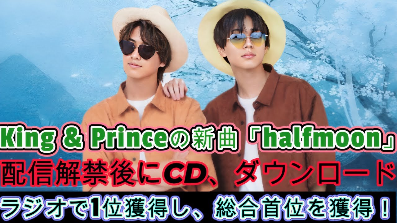 King & Princeの新曲「halfmoon」、配信解禁後にCD、ダウンロード、ラジオで1位獲得し、総合首位を獲得！ - MAGMOE