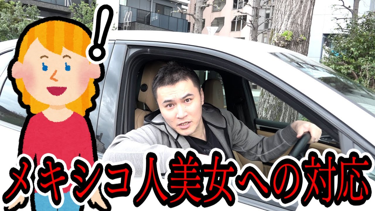 メキシコの美女たちへ神対応を見せるも…【2024/5/26】 - MAGMOE