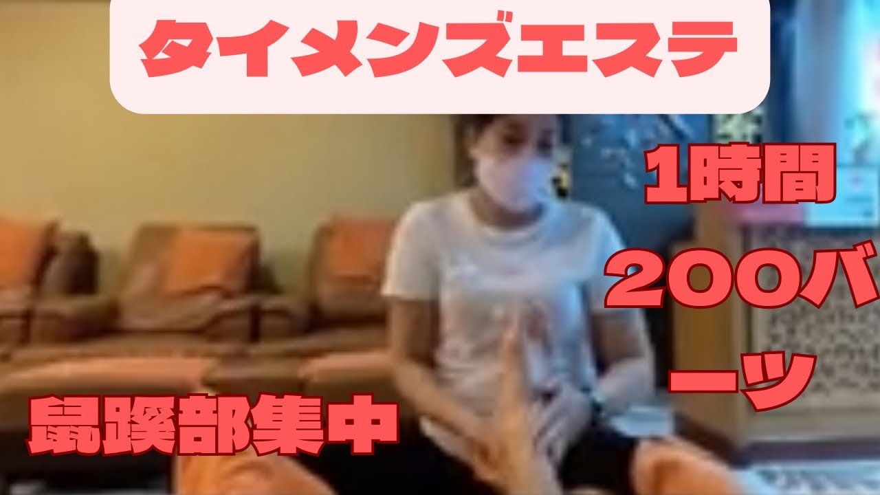 タイメンズエステに行ってきたら最高過ぎた 1時間200バーツ - MAGMOE