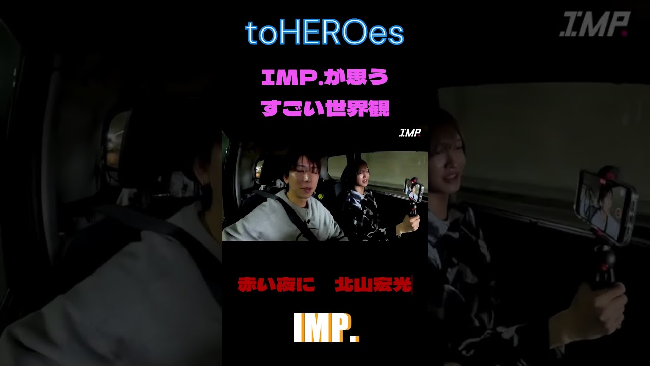 #imp #tobe #toheroes #北山宏光 #赤い夜に - MAGMOE