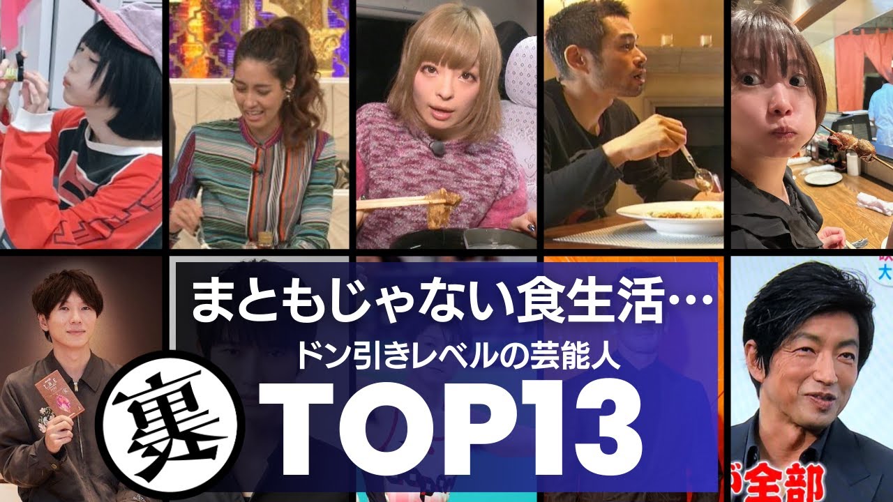 【まともじゃない…】ドン引きするほど『偏食』が過ぎる芸能人・有名人TOP13 - MAGMOE