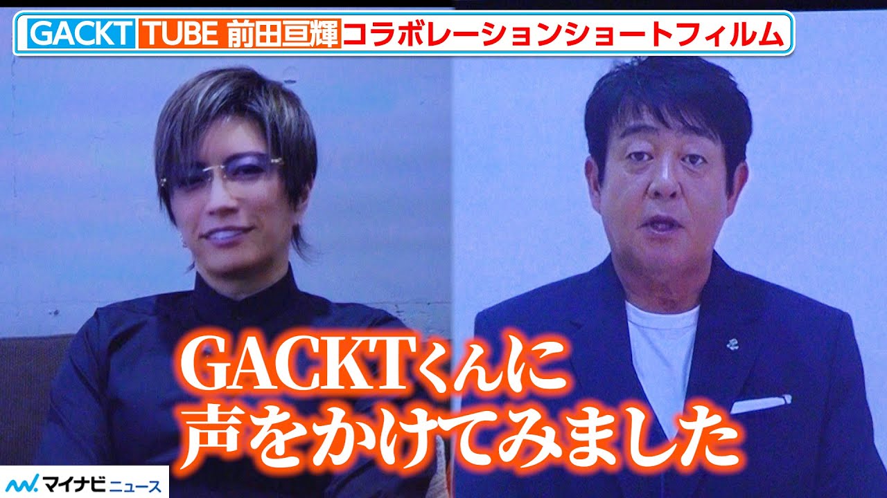 TUBE×GACKT、コラボショートフィルム『サヨナラのかわりに』への熱い想い… 『ショートショート フィルムフェスティバル ＆ アジア 2024』オープニングセレモニー - MAGMOE