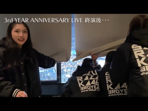 山﨑天 増本綺良 大声係の活動風景です♪マネージャーカメラ #6 #櫻坂3rdアニラ DVD＆Blu-ray 発売中！ - MAGMOE