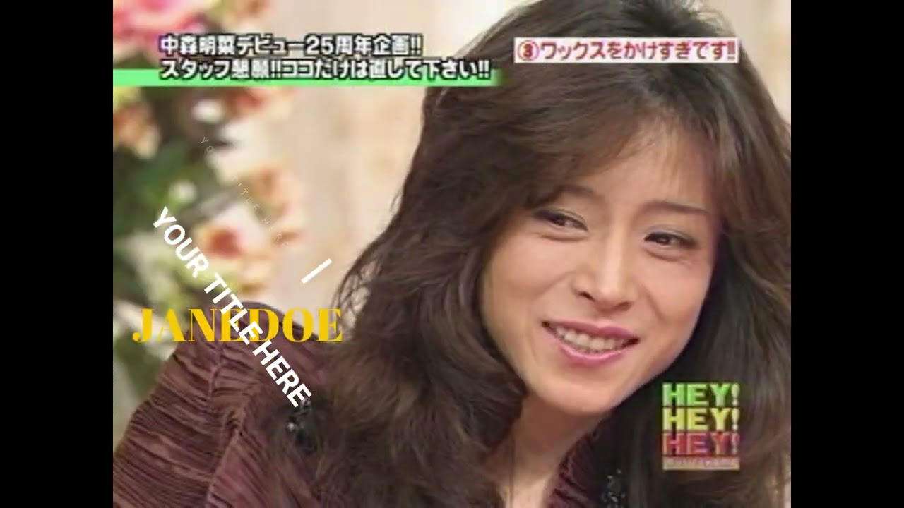 中森明菜 登場 デビュー25周年 2006 - MAGMOE