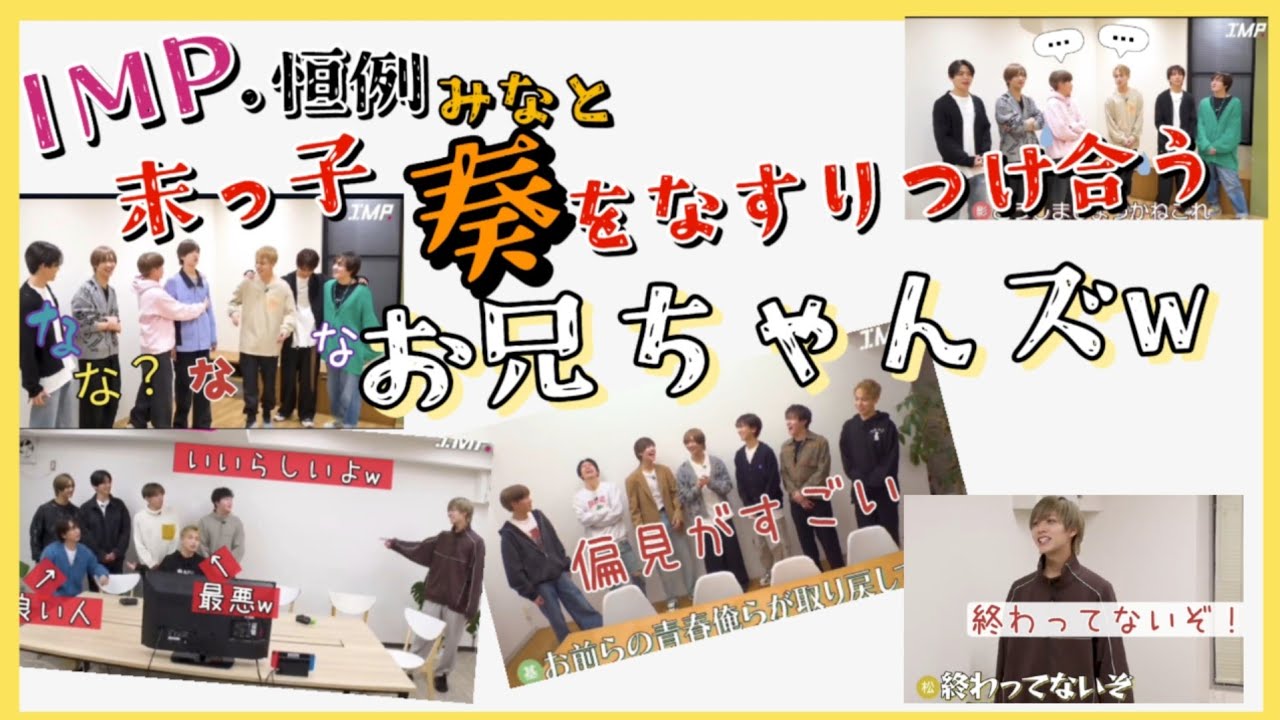 【IMP.恒例末っ子奏をなすり付け合うお兄ちゃんズw】 - MAGMOE