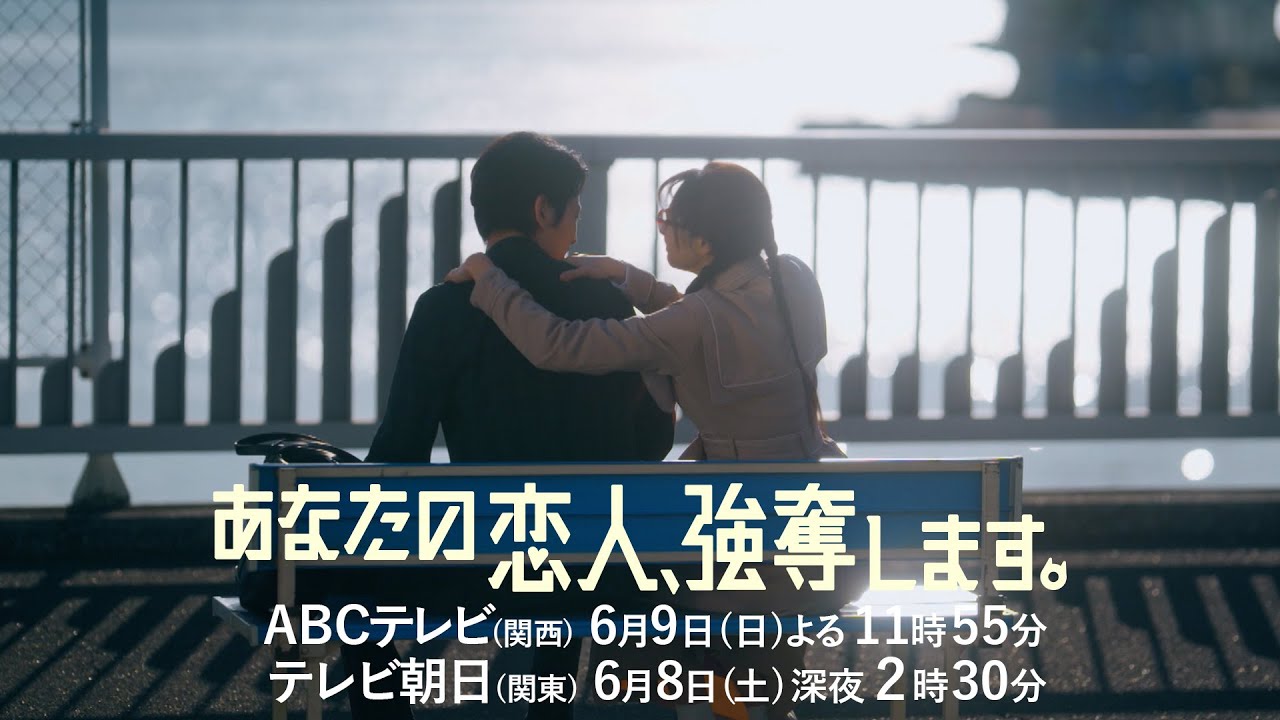 『あなたの恋人、強奪します。』第9話PR 6月9日（日）放送 - MAGMOE