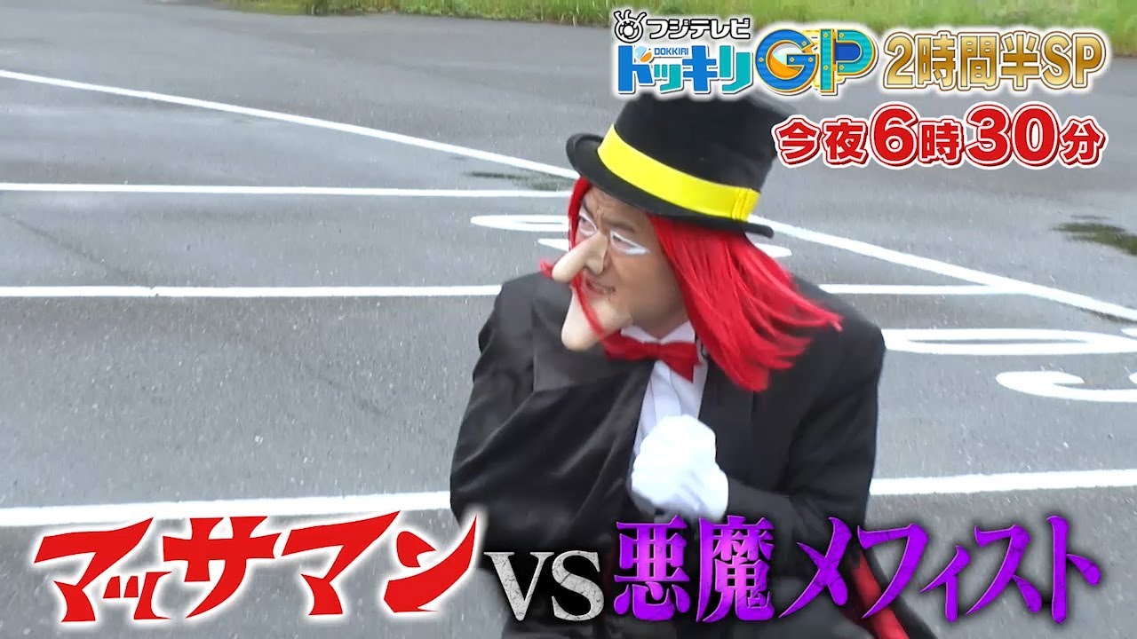 6月8日土曜よる18時30分からはドッキリGP！ - MAGMOE