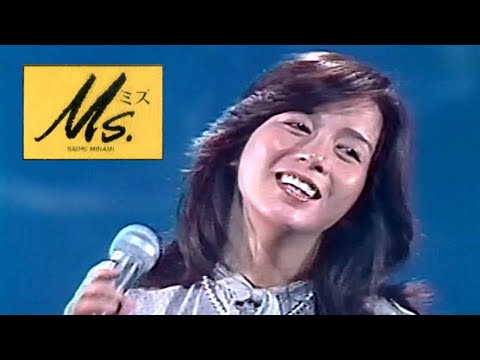 Ms. (ミズ) 南沙織 1978 - MAGMOE