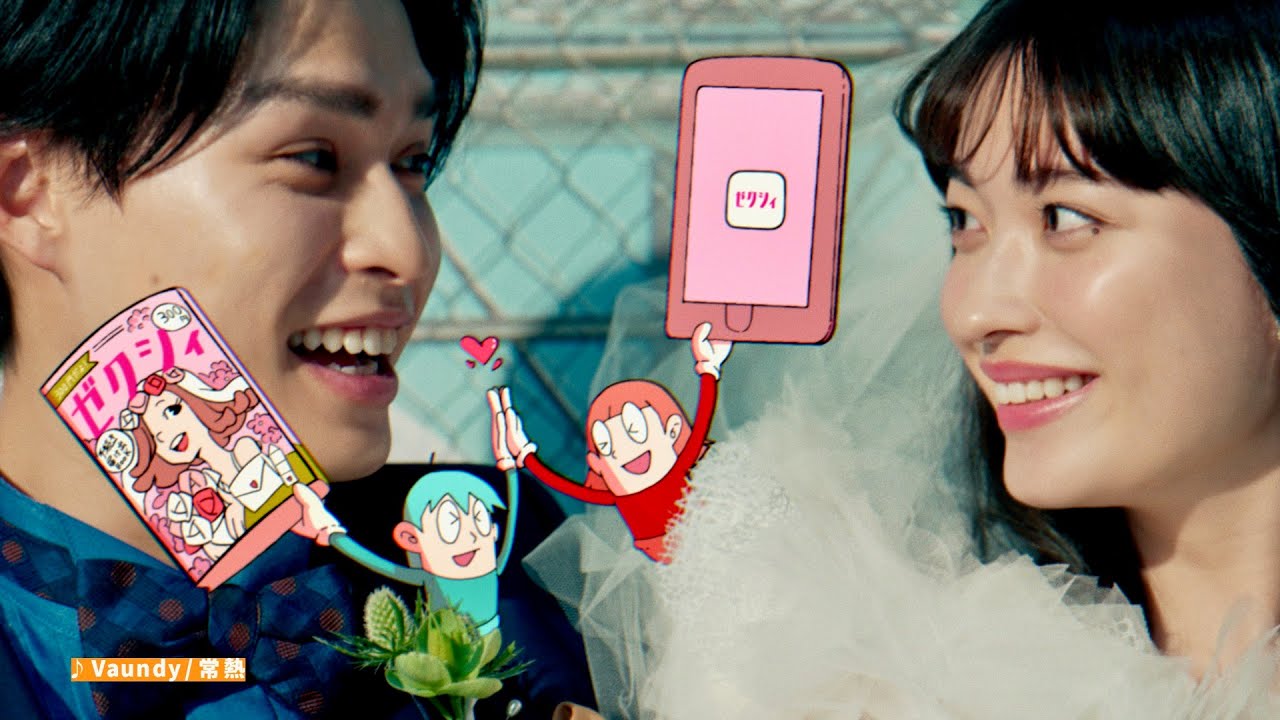 茅島みずき&兵頭功海、ゼクシィ初！アニメキャラに!?／『ゼクシィ』新CM - MAGMOE